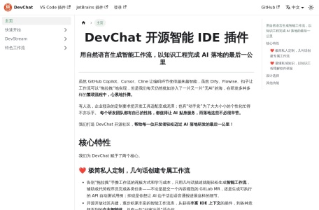 DevChat：开源AI编程助手，助力开发者高效编码 | LBB.AI Toolbox (Link, Build, Beyond)