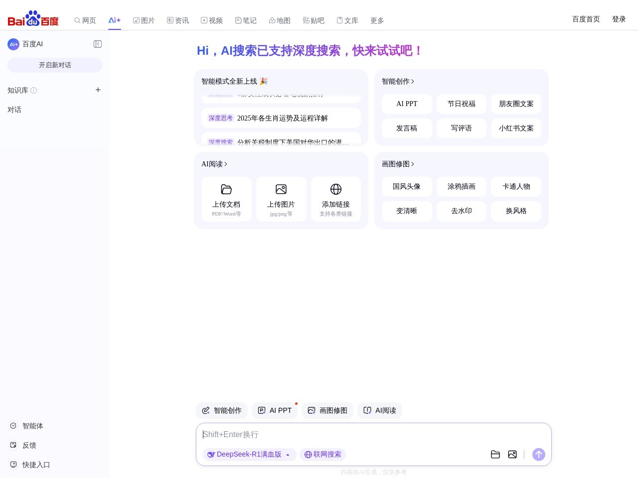 Baidu AI Exploration Edition: Pioneering a New Era of Intelligent Search | LBB.AI Toolbox (Link ...